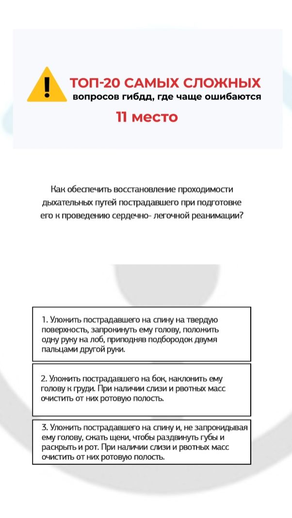 Топ-20 самых сложных вопросов ГИБДД, где чаще ошибаются. Вопрос 11/20