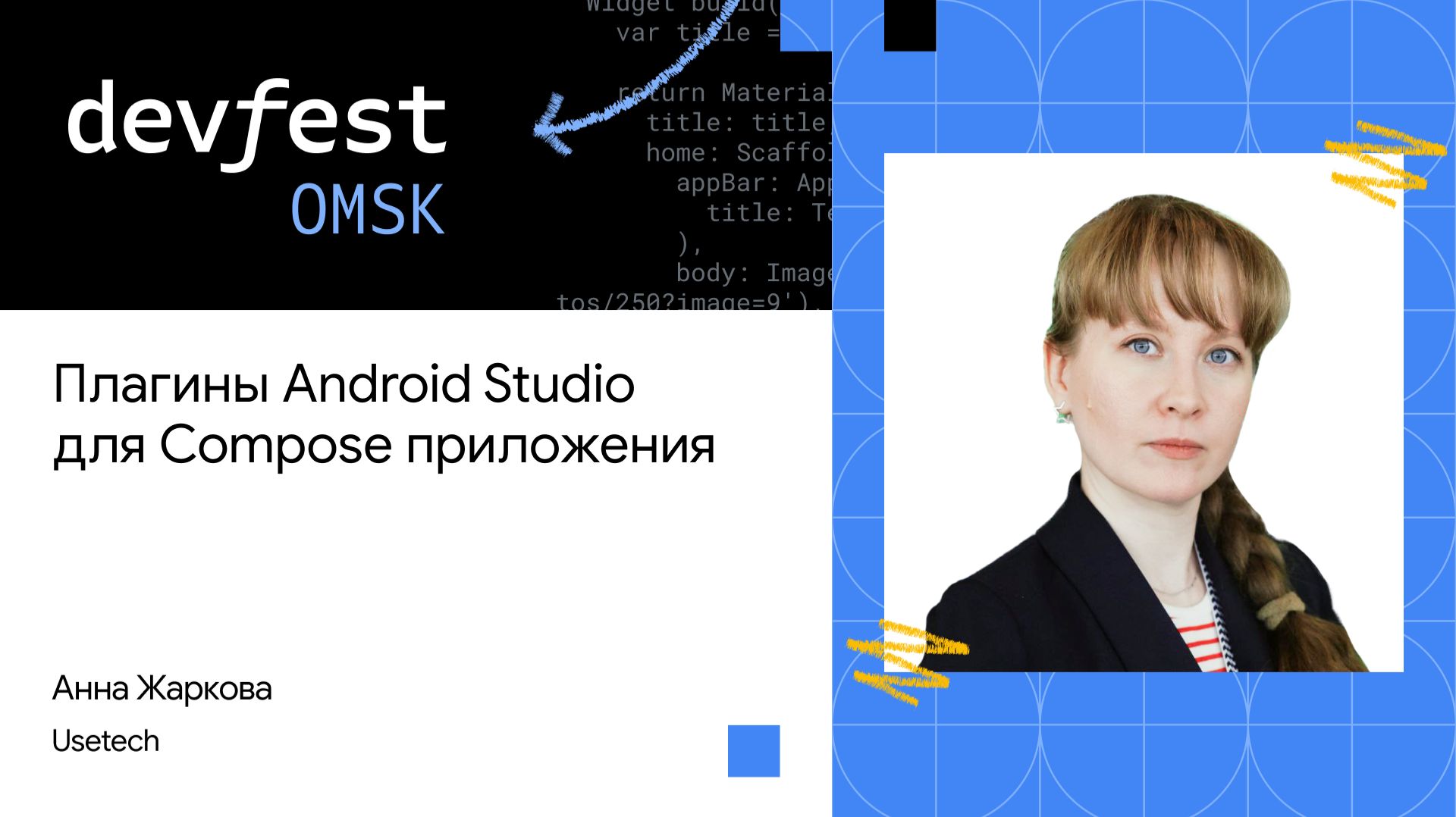 Плагины Android Studio для Compose приложения | Анна Жаркова