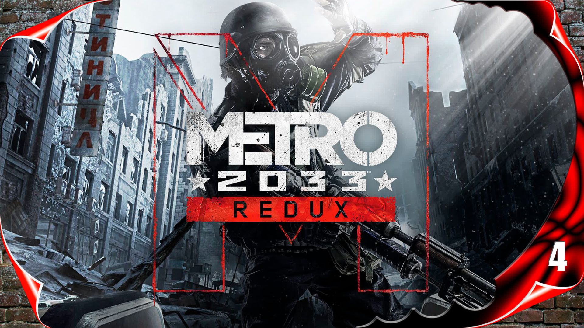 Metro 2033 Redux ☢️ Битва на дрезинах #4 [2k60fps]