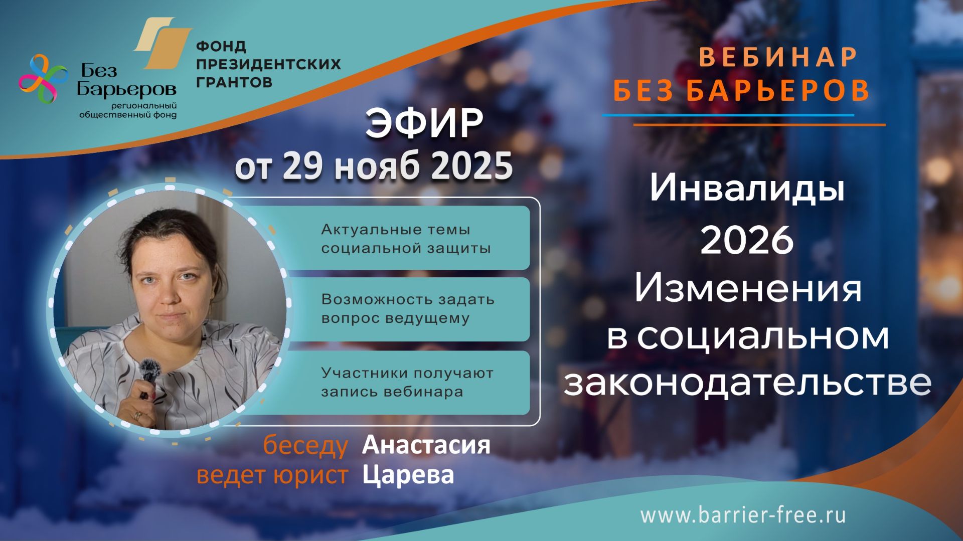 Изменения в социальном законодательстве в 2026 году