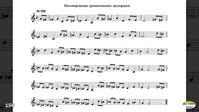 08 Интонационно-слуховые упражнения В.В.Кирюшина №141-158