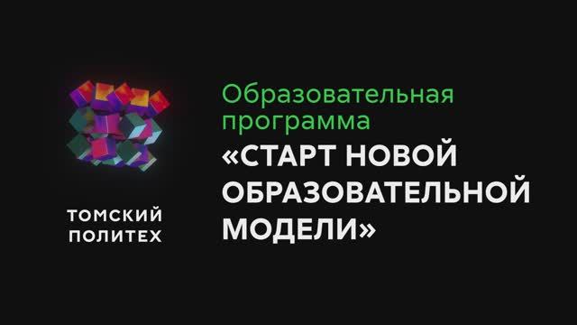 Программа повышения квалификации «Старт НОМ»