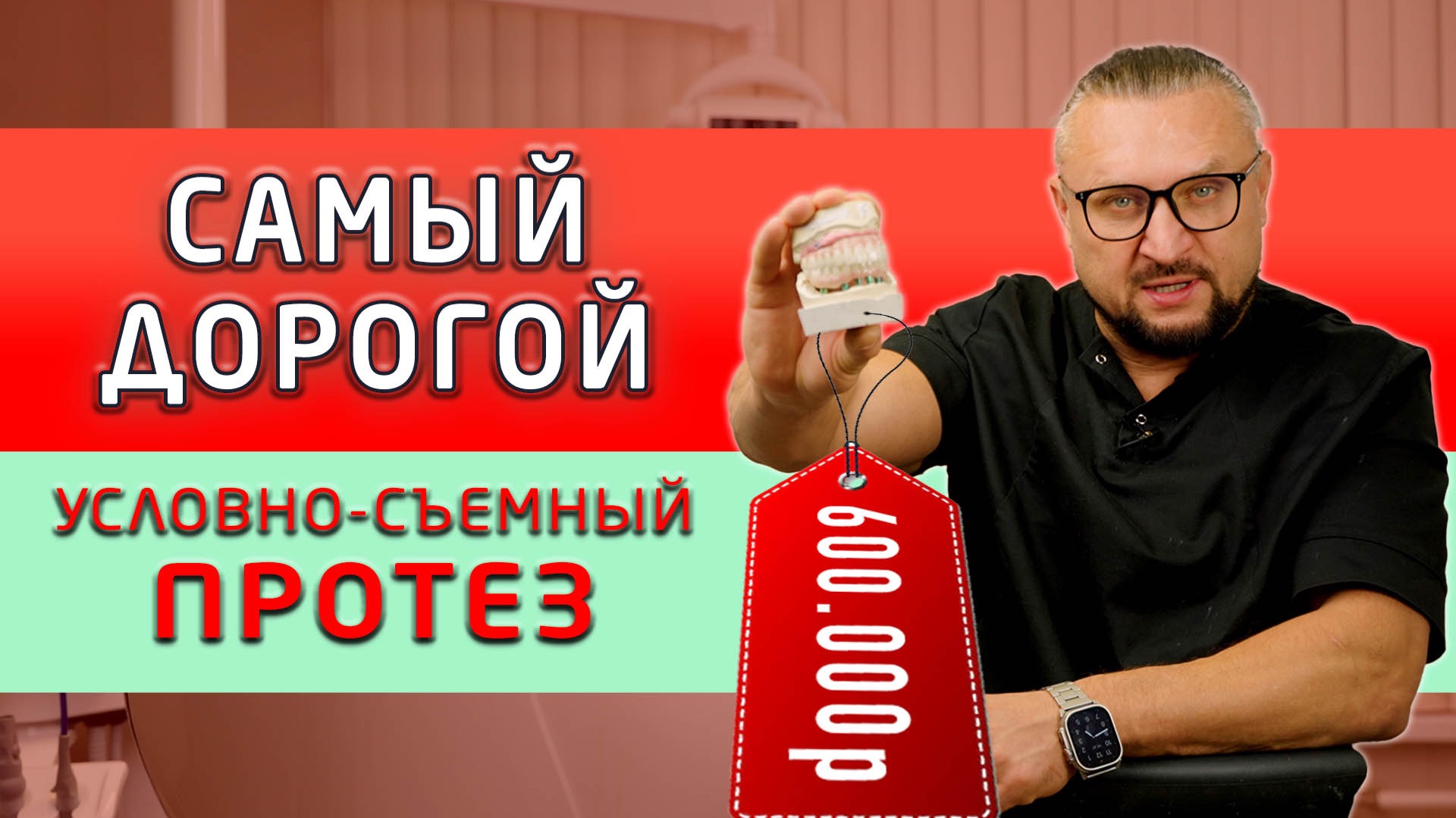 Расскажу и покажу почему самый лучший условно-съемный протез такой дорогой!