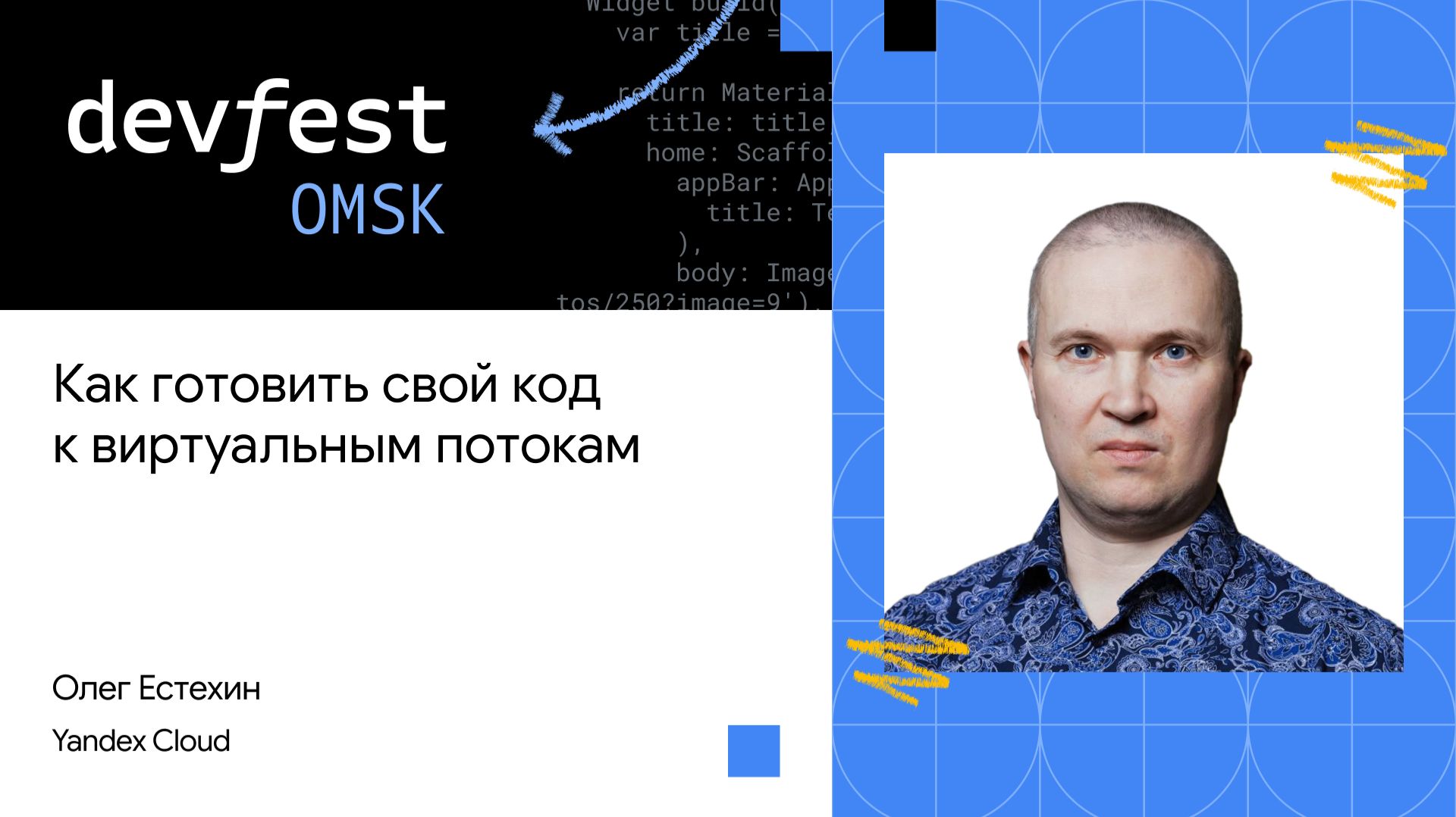 Как готовить свой код к виртуальным потокам | Олег Естехин