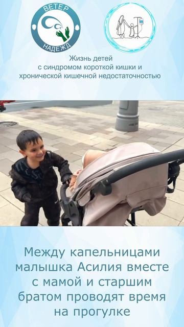 После года в больнице — Асилия дома и исследует мир