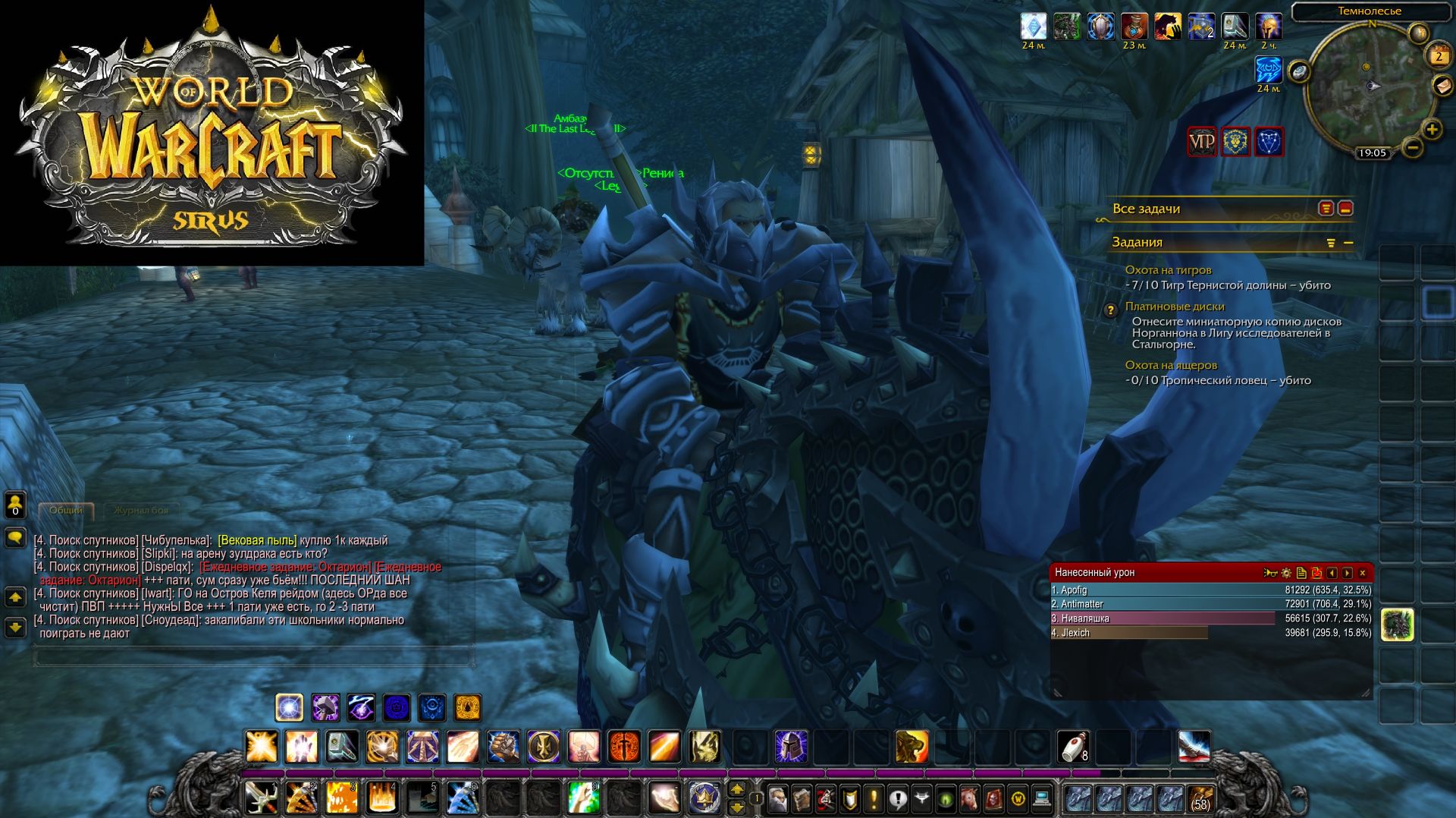 World Of Warcraft Sirus Паладин часть 7