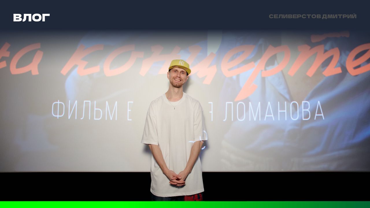 Закрытый показ фильма «Смерть на концерте» + выставка в «Инсайт люди» • Селиверстов