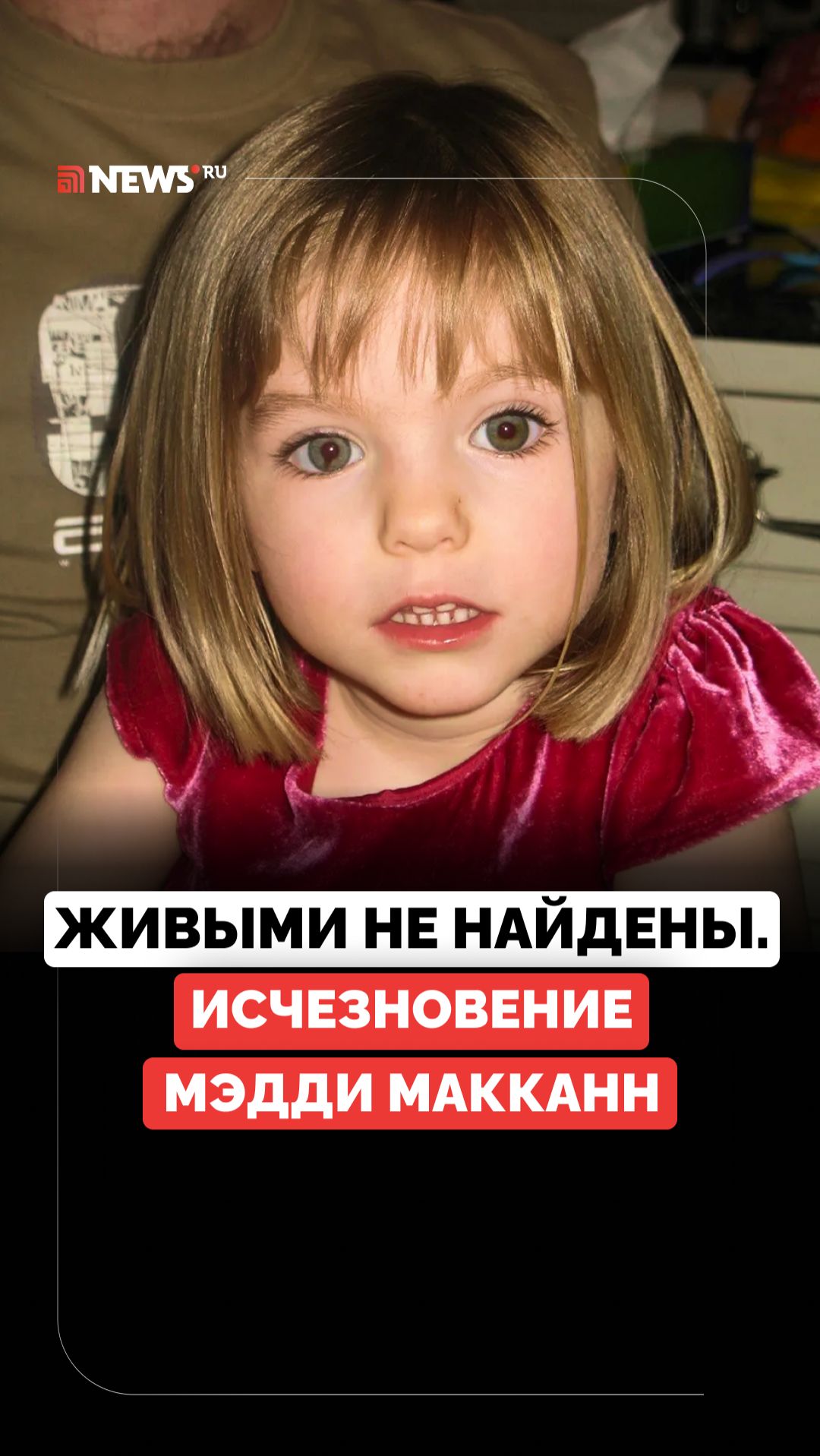 Следствие в тупике. Куда в 2007-м пропала трёхлетняя девочка?