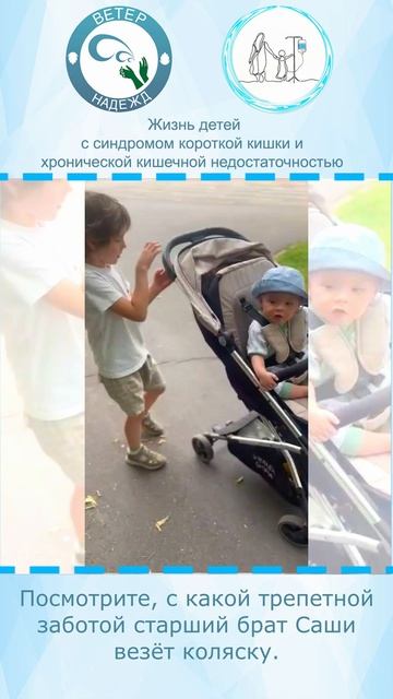 Саша и его брат: вместе сильнее 💛