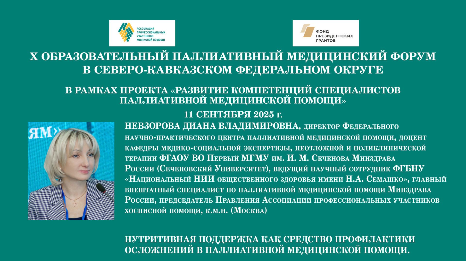 Нутритивная поддержка как средство профилактики осложнений в паллиативной медицинской помощи