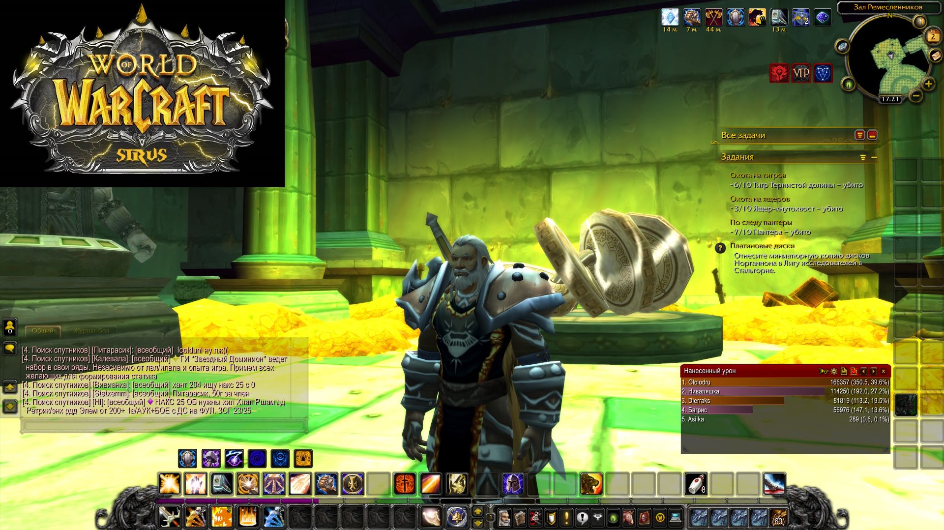 World Of Warcraft Sirus Паладин часть 6