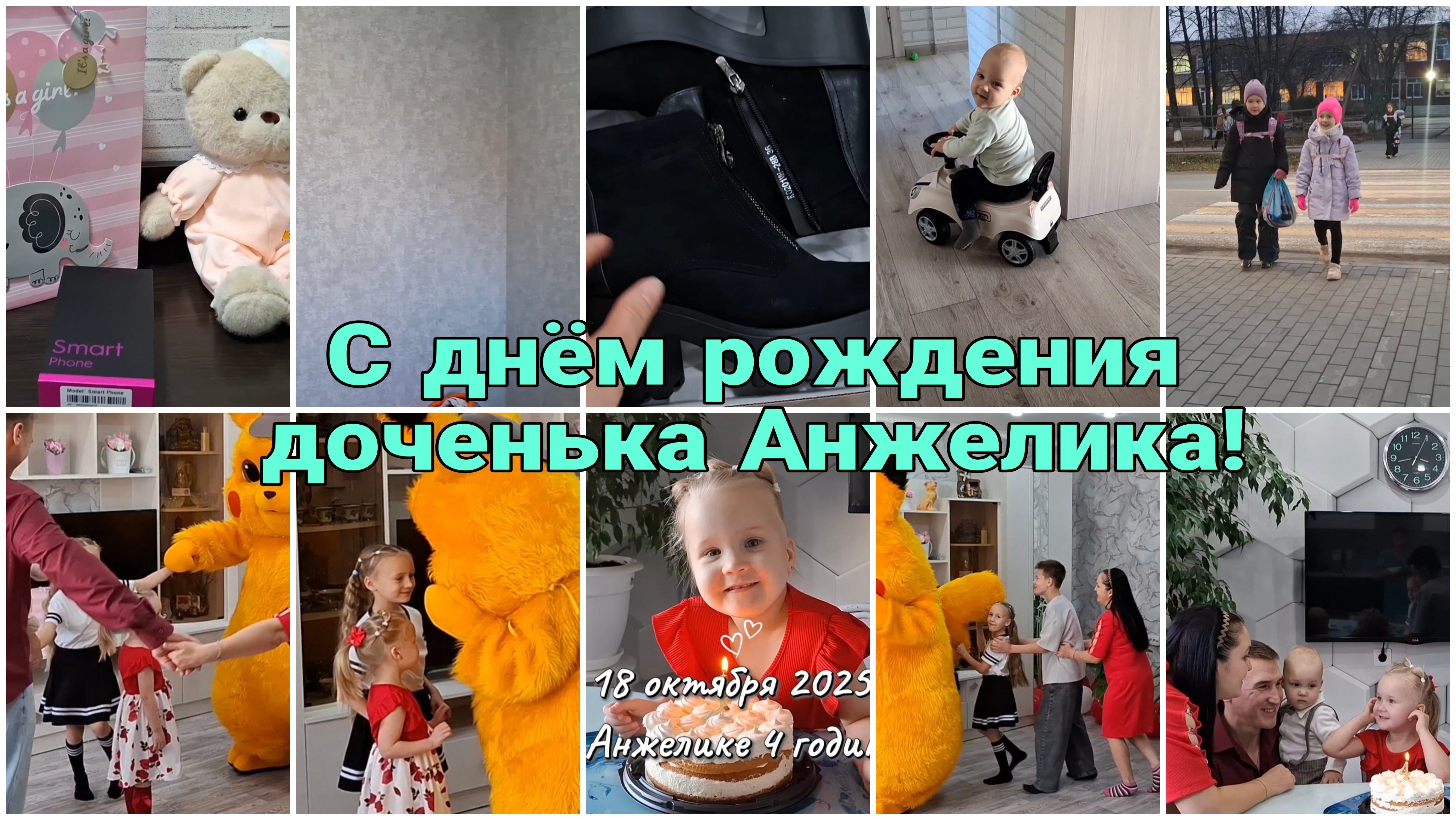 Обои в комнату Артёма//Немного покупок//День рождение Анжелики 🩷//13,15,16,17,18.10.2025г.