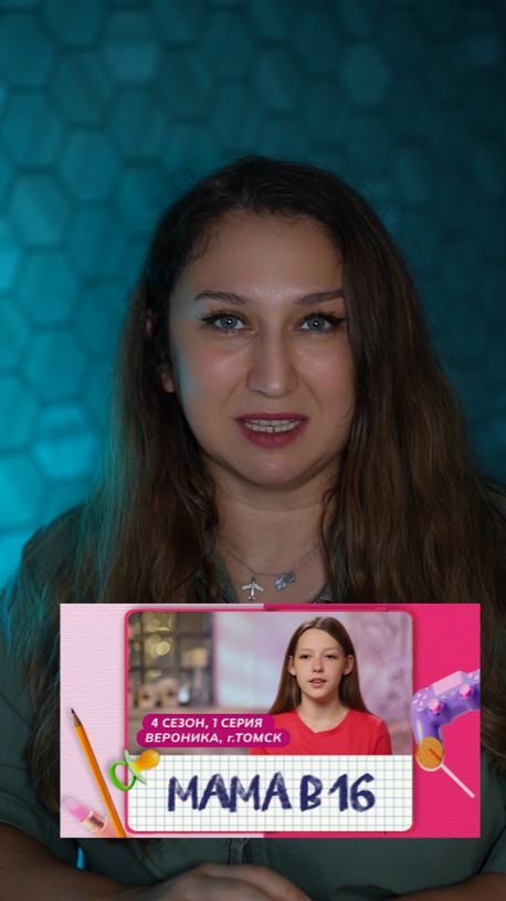 Мама в 16