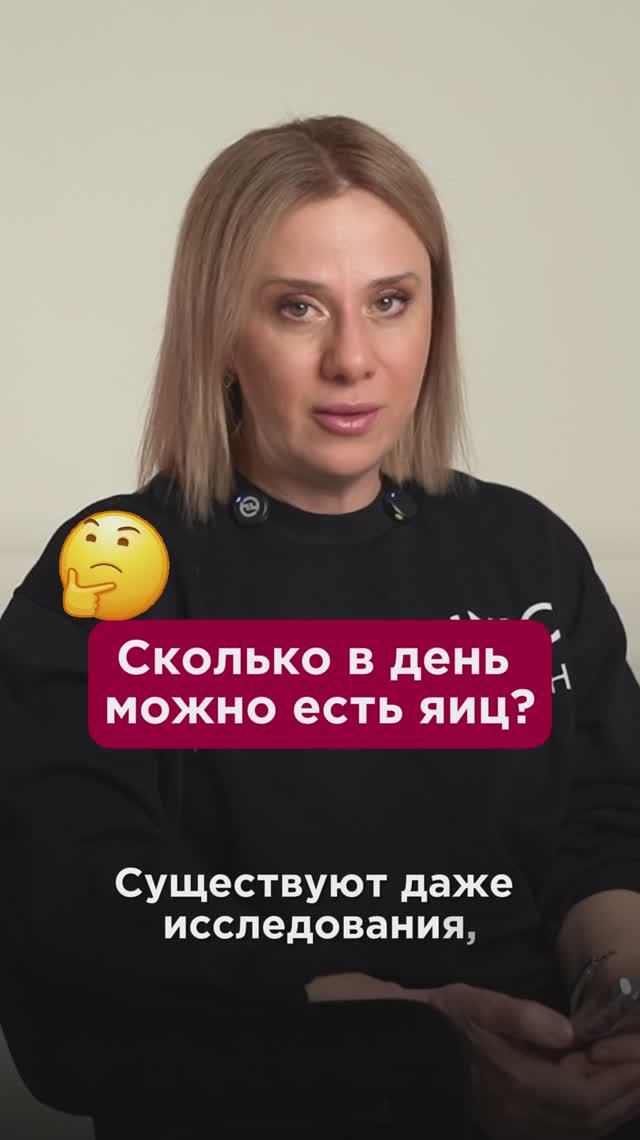 Сколько в день можно есть яиц? #питание #пшб #иринабаранова