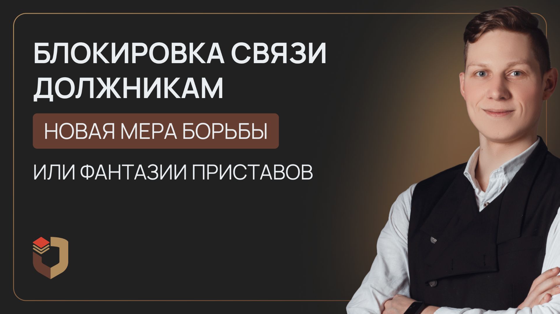 С 1 сентября должникам буду блокировать связь: миф или реальность