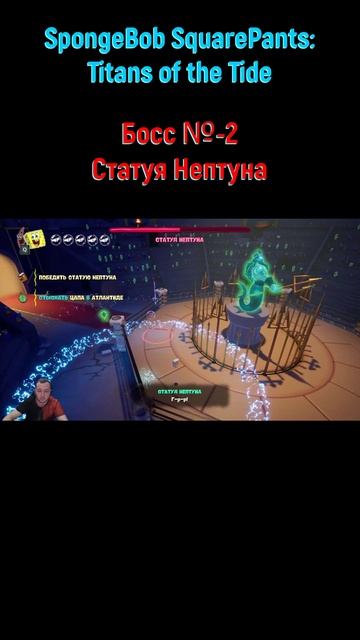 SpongeBob SquarePants Titans of the Tide Статуя Нептуна #shorts #spongebob #спанчбоб #боссфайт
