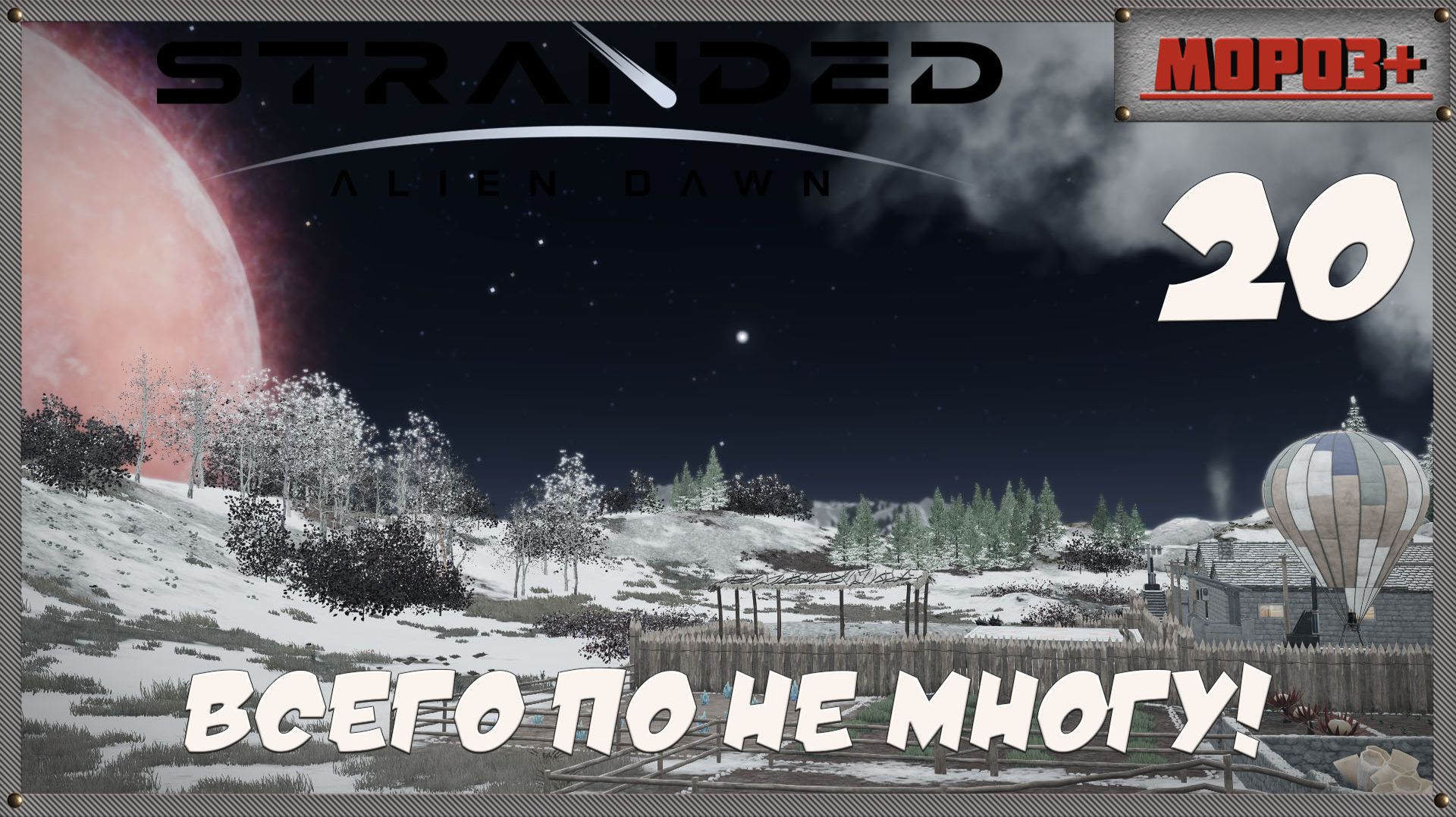 🟠Stranded: Alien Dawn🟠№20 Всего по не многу!