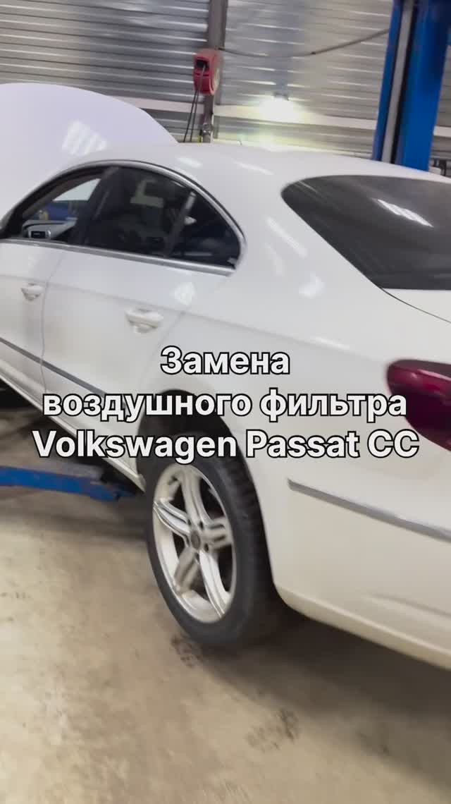 Замена воздушного фильтра NORDFIL AN1066 на Volkswagen Passat CC