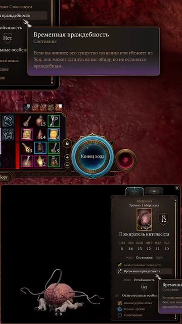 Пожиратель интеллекта  #smorgla #bg3 #Доблесть #темныйсоблазн #описание