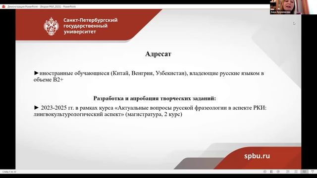 Форум РКИ-2025, первый день 20.11.2025, часть-3