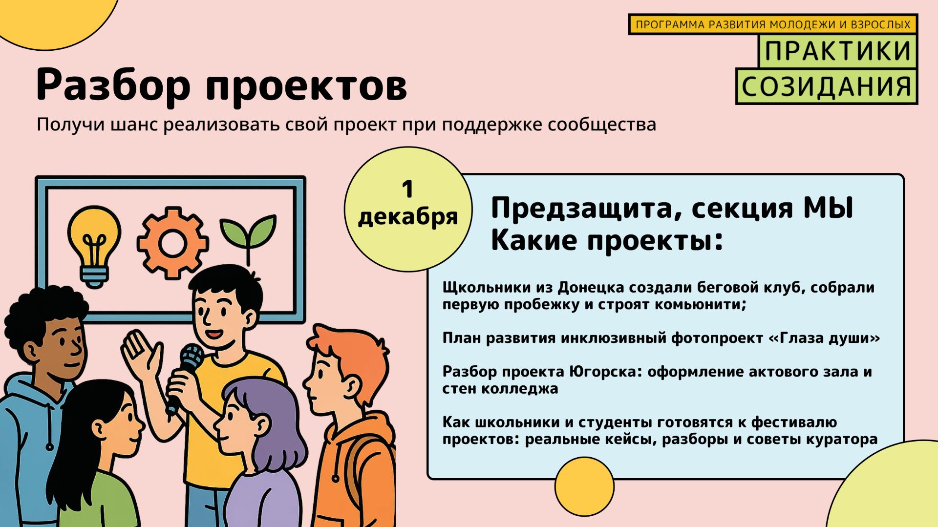 Предзащита, секция МЫ