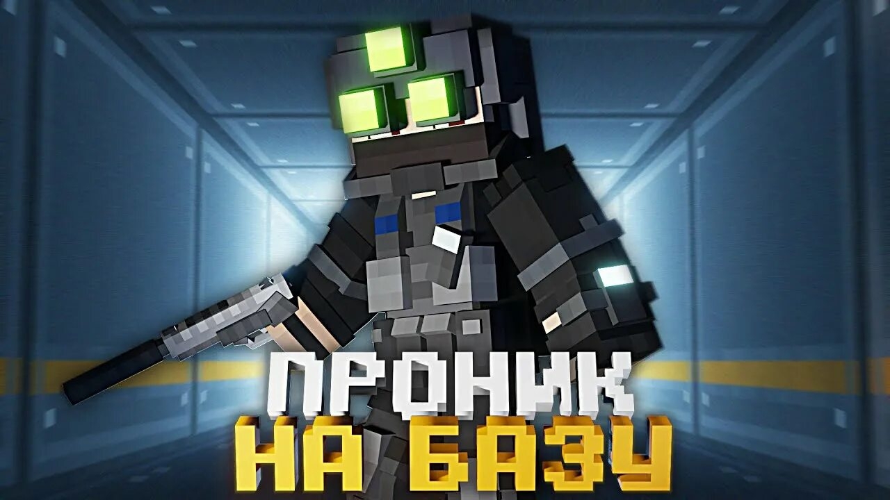 ПРОБРАЛСЯ НА СЕКРЕТНУЮ БАЗУ... OPERATION "BLIZZARD" #2 — NAZZY MINECRAFT (ВЫСШЕЕ КАЧЕСТВО ★⁵)