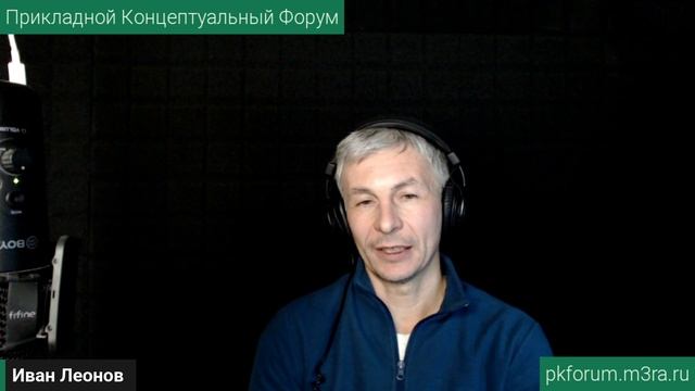 ПКФ #44. Иван Леонов. Социальная трансформация женщин и растущая статистика... Обсуждение доклада