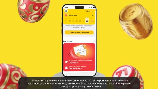 Как играть в «Русское лото» ?|| Столото