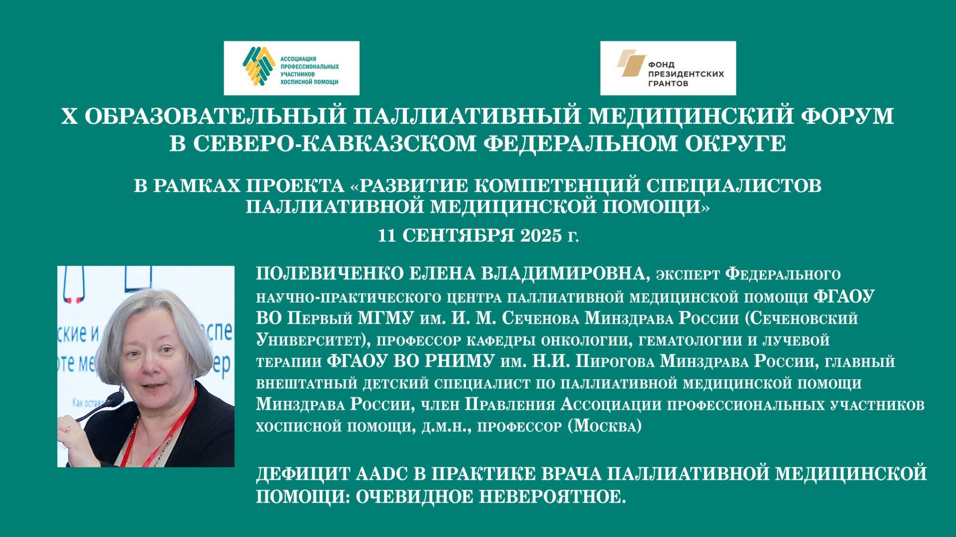Дефицит AADC в практике врача паллиативной медицинской помощи: очевидное невероятное