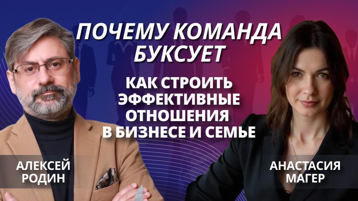 Почему команда буксует: как строить эффективные отношения в бизнесе и семье