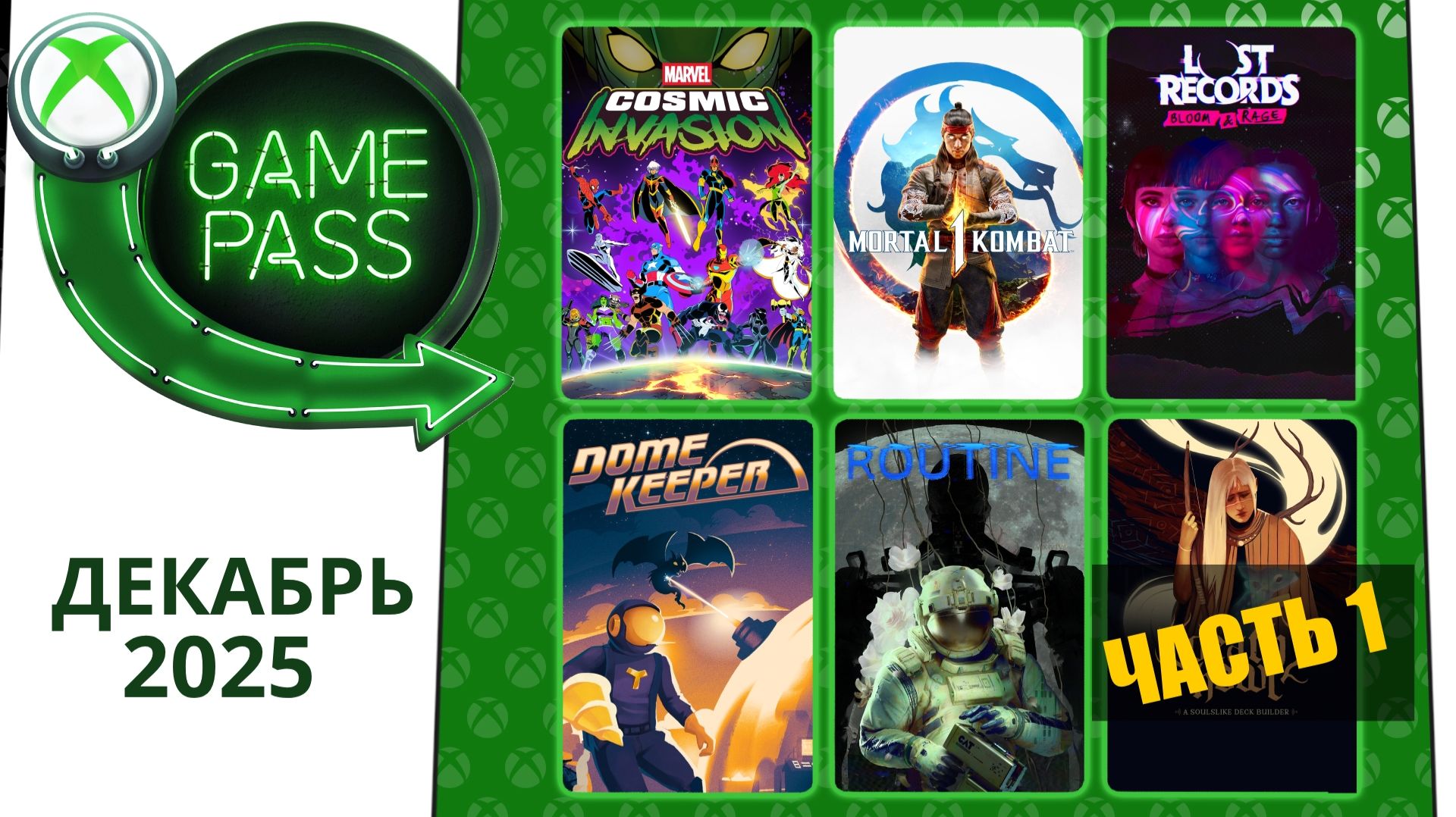 Новые Игры Xbox GAME PASS Декабрь 2025 для Элиты | Часть 1 | Гейм Пасс для Элиты Декабрь 2025