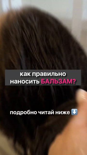 КАК ПРАВИЛЬНО НАНОСИТЬ БАЛЬЗАМ?