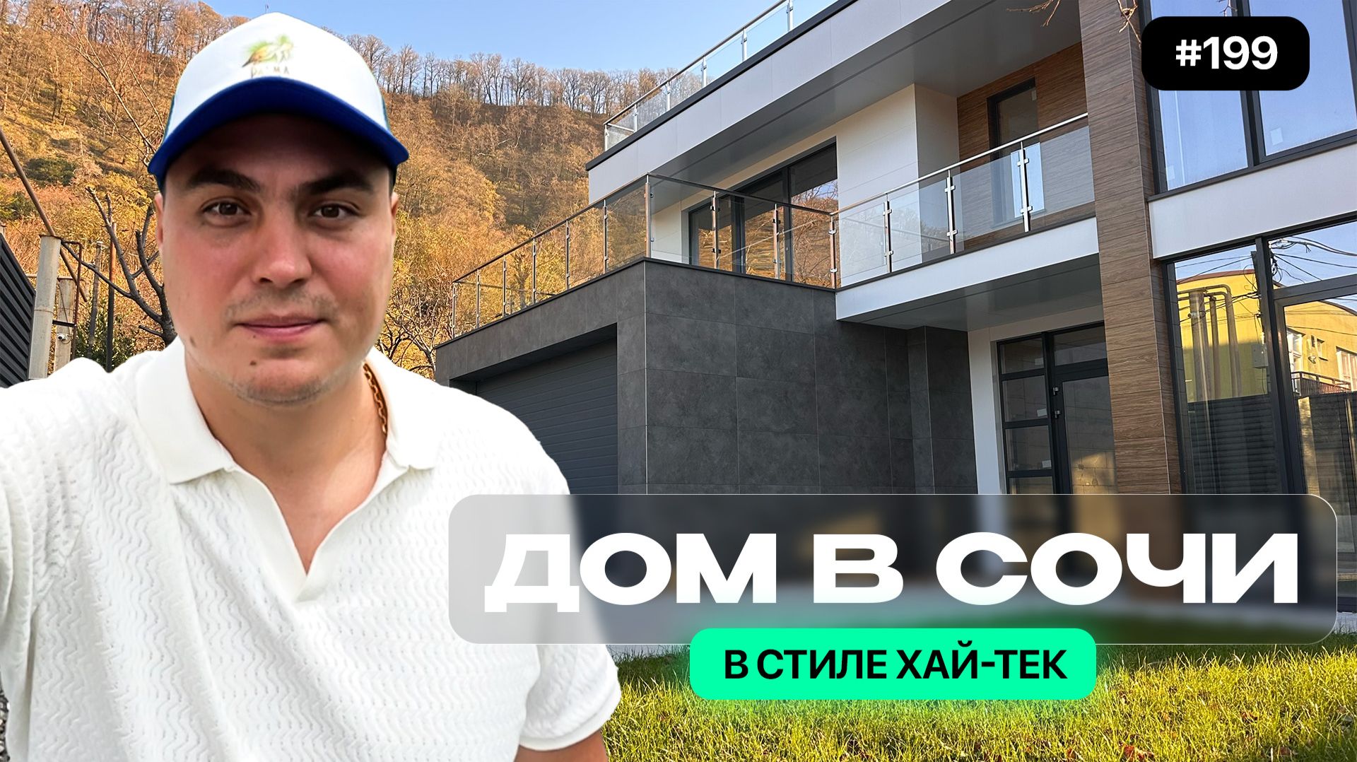 Современный дом в стиле хай-тек в Сочи у моря — полный обзор планировки и цены