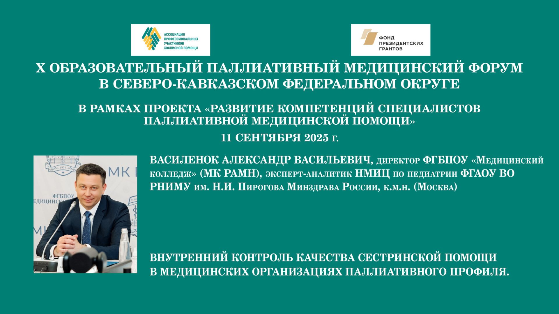 Внутренний контроль качества сестринской помощи в медицинских организациях паллиативного профиля