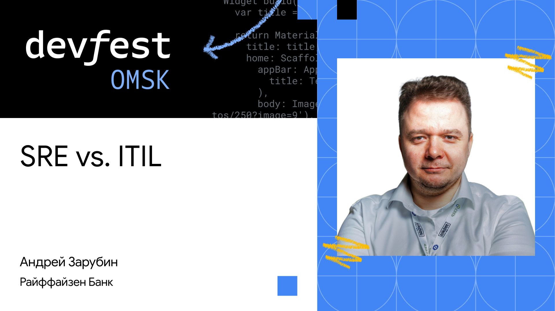 SRE vs. ITIL | Андрей Зарубин