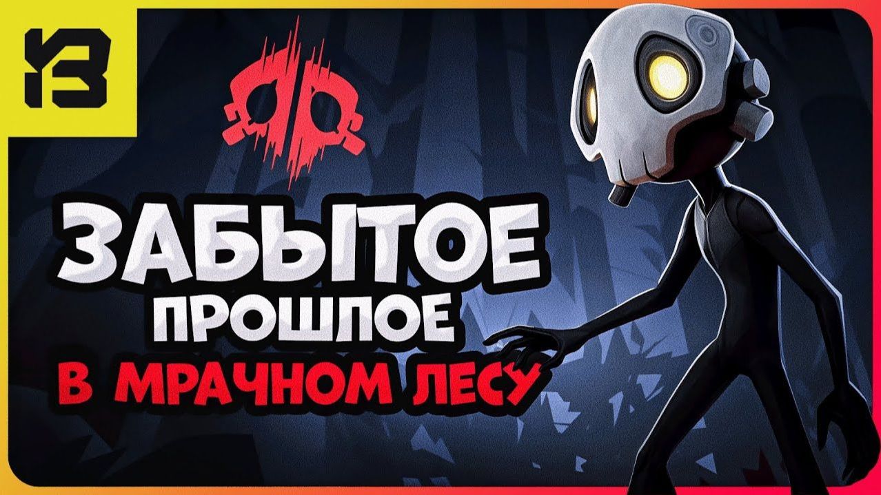 ЗАБЫТОЕ ПРОШЛОЕ В МРАЧНОМ ЛЕСУ | Rumbral Demo