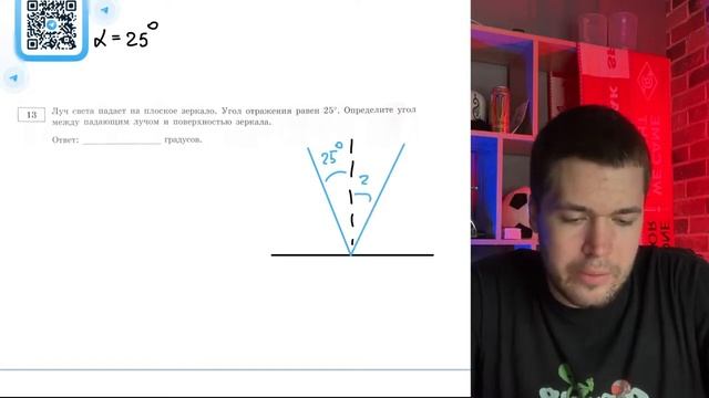 Луч света падает на плоское зеркало. Угол отражения равен 25°. Определите угол между - №20777