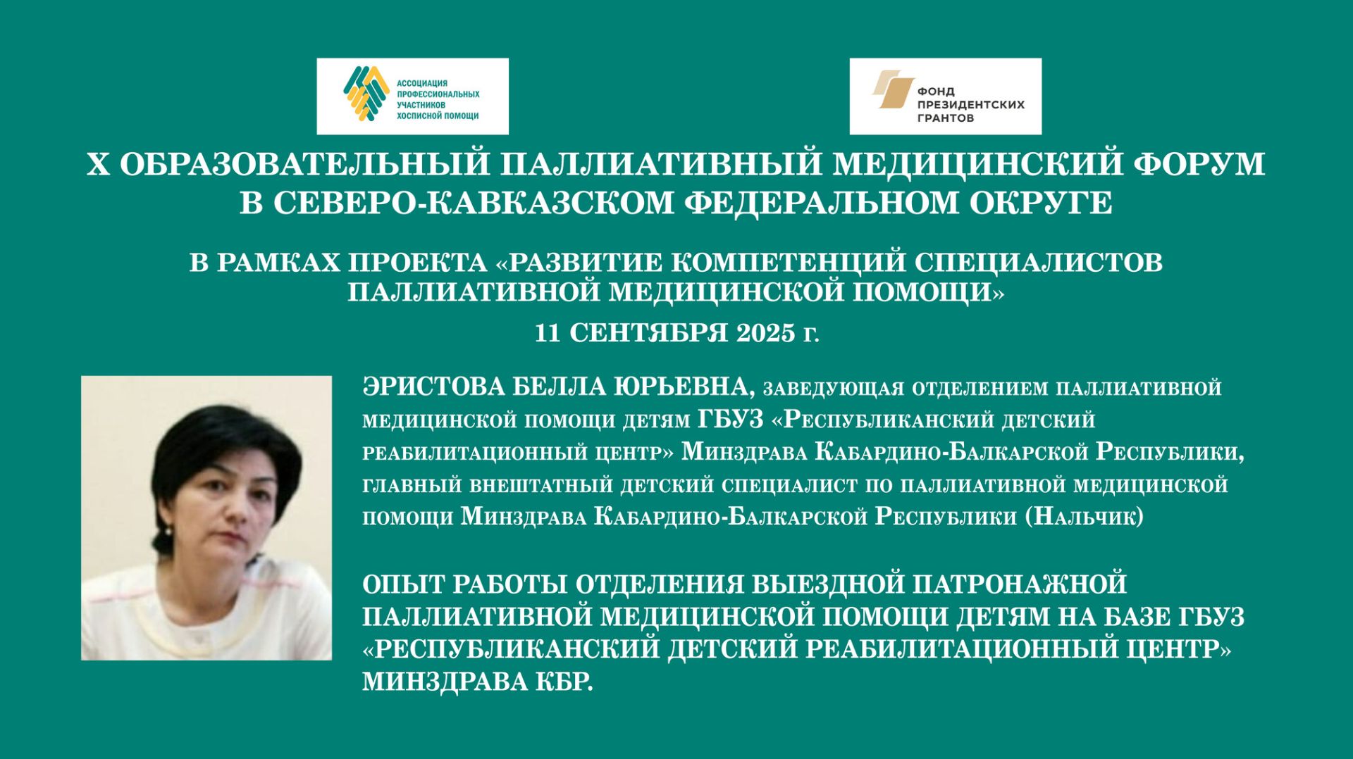 Опыт работы отделения выездной патронажной паллиативной медицинской помощи детям