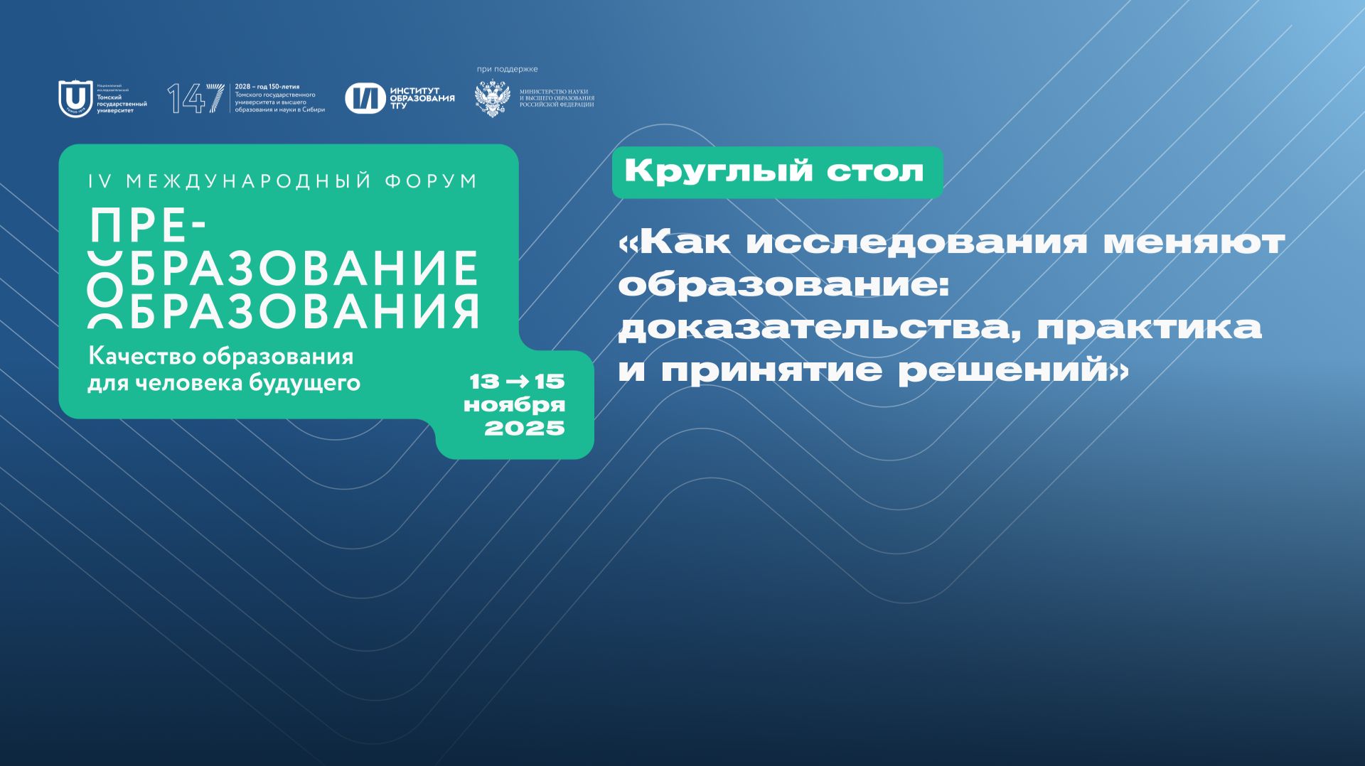 Как исследования меняют образование: доказательства, практика и принятие решений
