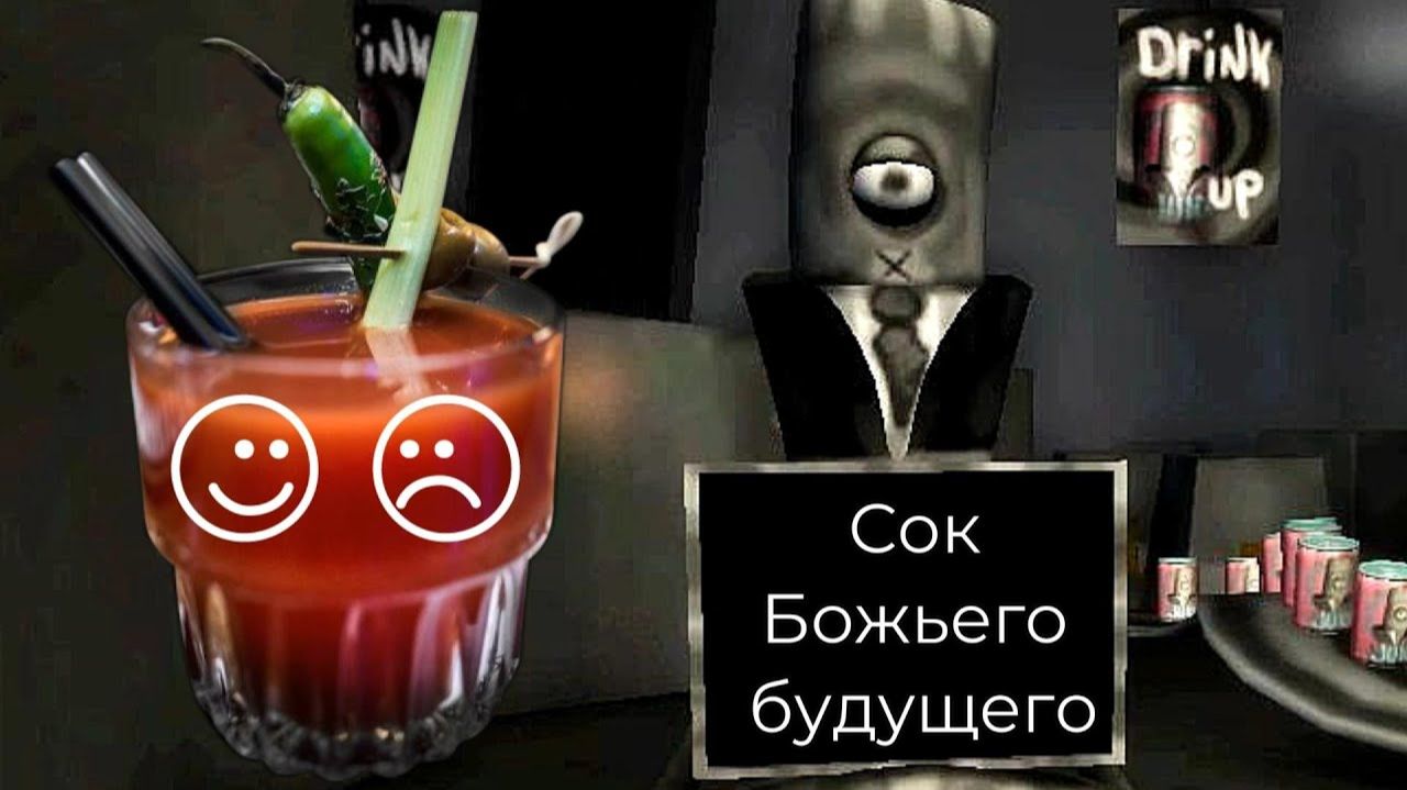 Инди-хоррор The Juice of God' s Future. Делаем сок из людей - все ради светлого будущего!