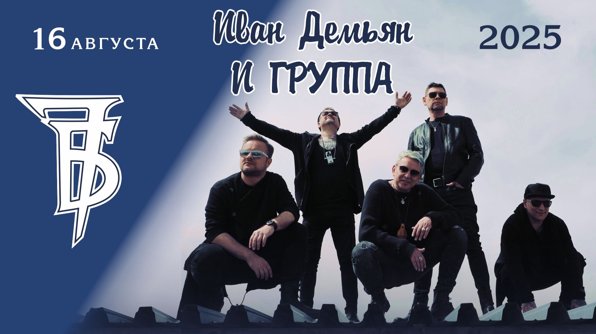 Иван Демьян и группа 7Б на Хуторе Ёлки в Рускеала Карелия 16 августа 2025г !