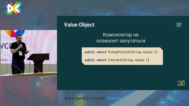 Константин Шибков "Value Object по-взрослому: примитивы не ваш подход"