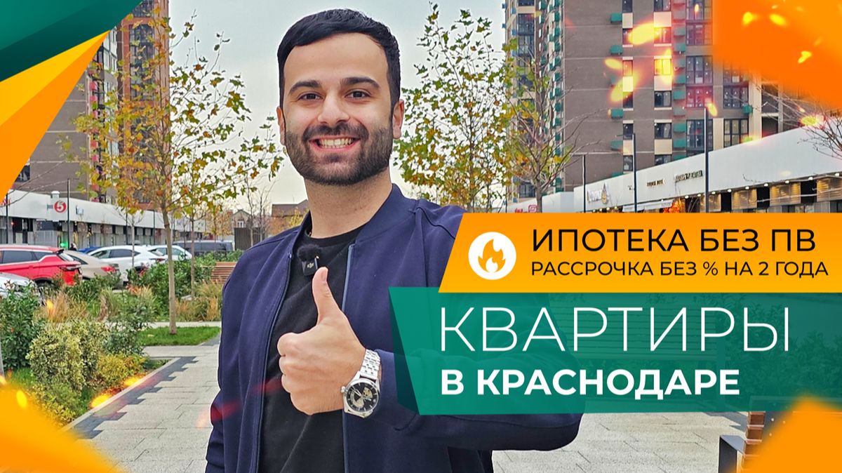 Вся ПРАВДА про ЖК ПЕРВОЕ МЕСТО в Краснодаре! Новый ЦЕНТР или ОТШИБ города?