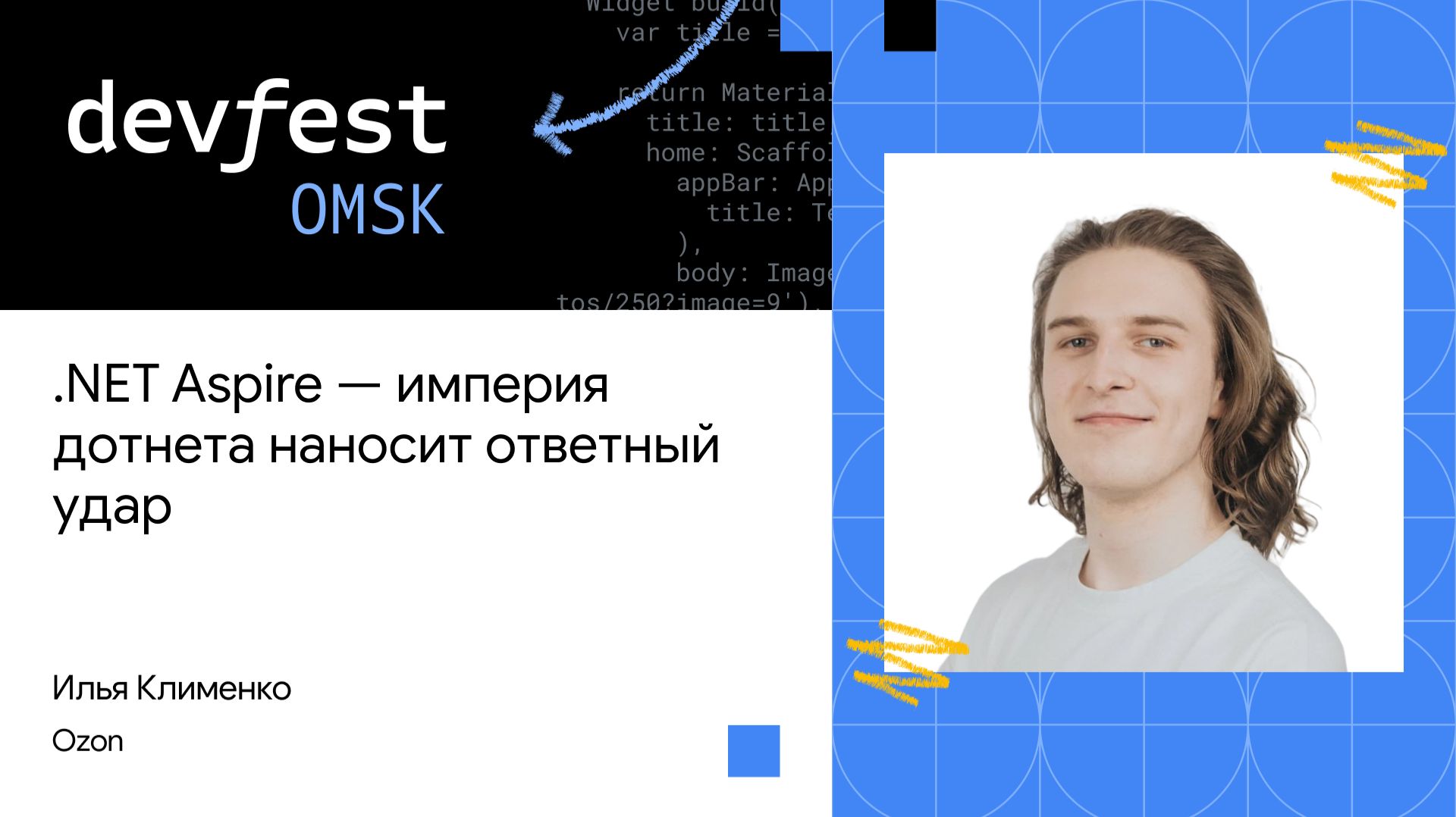 .NET Aspire — империя дотнета наносит ответный удар | Илья Клименко