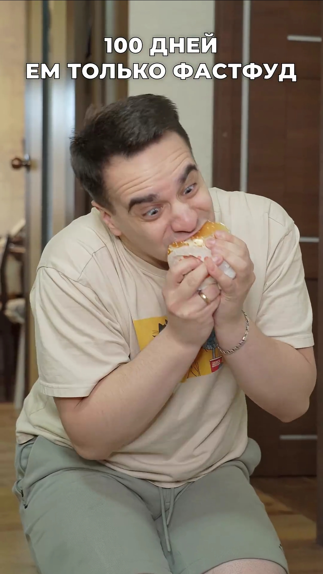 100 дней ем только фастфуд