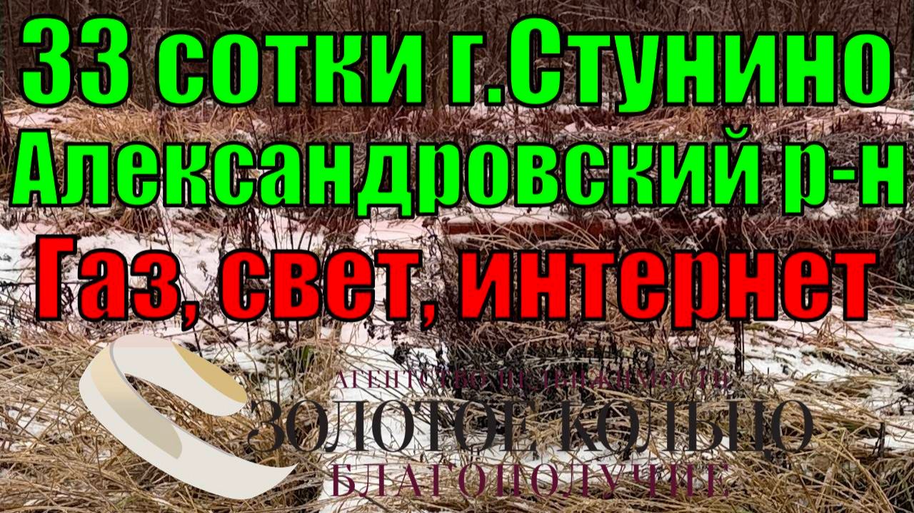 Продаются  33 сотки с фундаментом, электричеством и выходом в лес в г.Струнино, Александровский р-н