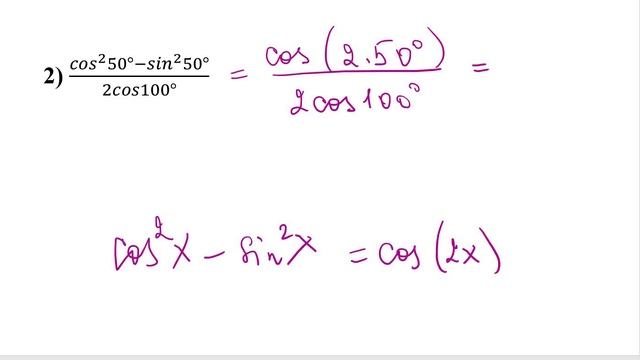Преобразование тригонометрических выражений