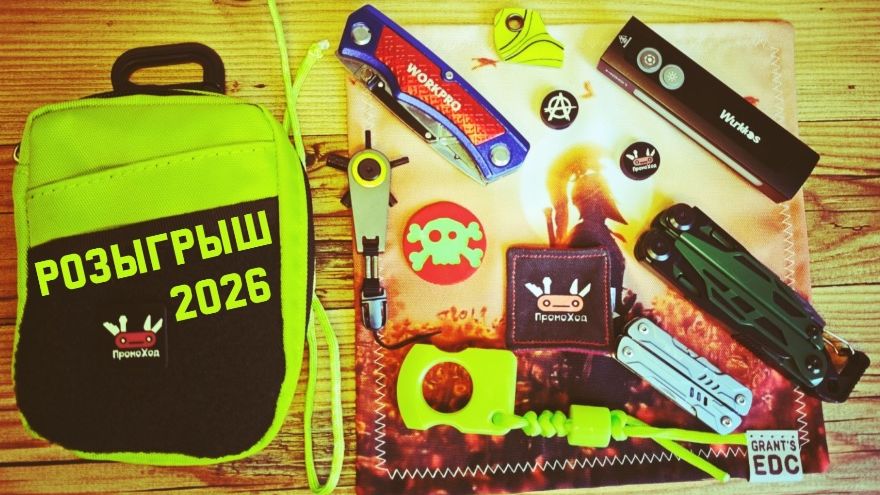 Новогодний розыгрыш заряженного EDC органайзера!