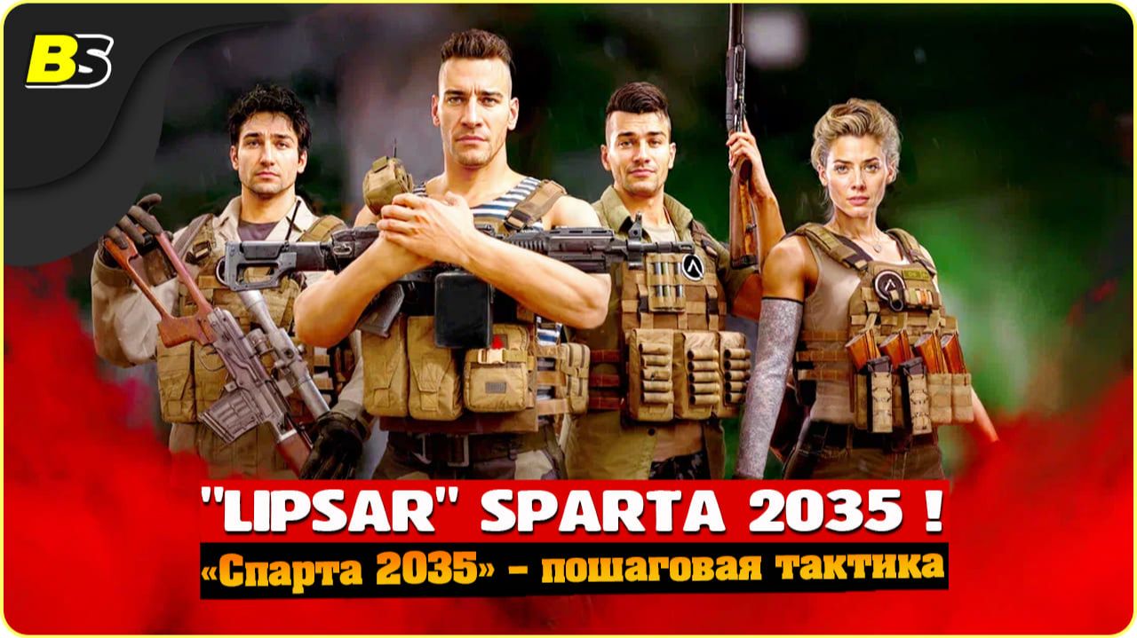 Элитный отряд SPARTA "Спарта 2035" пошаговая тактика ! Смотрите вторую часть прохождения этой игры.