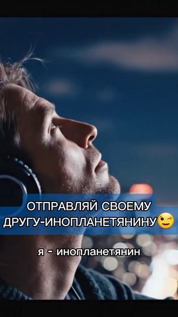 D'yes - Инопланетянин